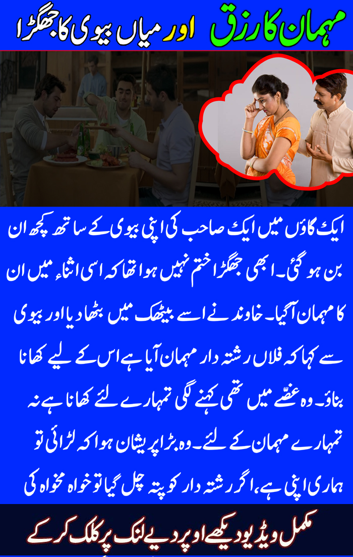 Guest’s provision and husband and wife’s quarrel – Web Story