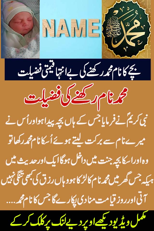 The order of naming Muhammad and its virtues – Web Story