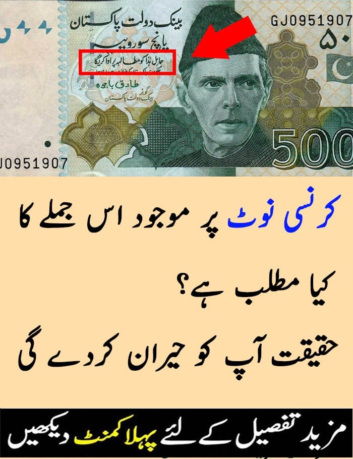 What Does This Phrase Mean on Pakistani Currency? The Truth Will ...