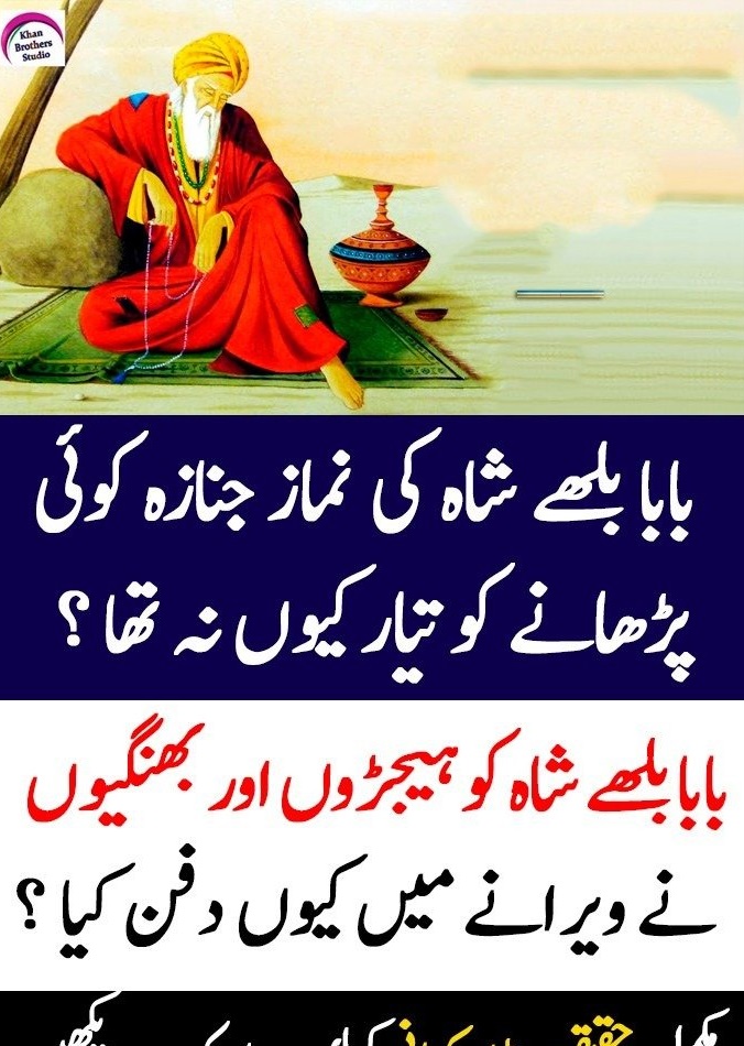 Baba Bulleh Shah Biography – Untold Story: Unraveling the Mystique ...
