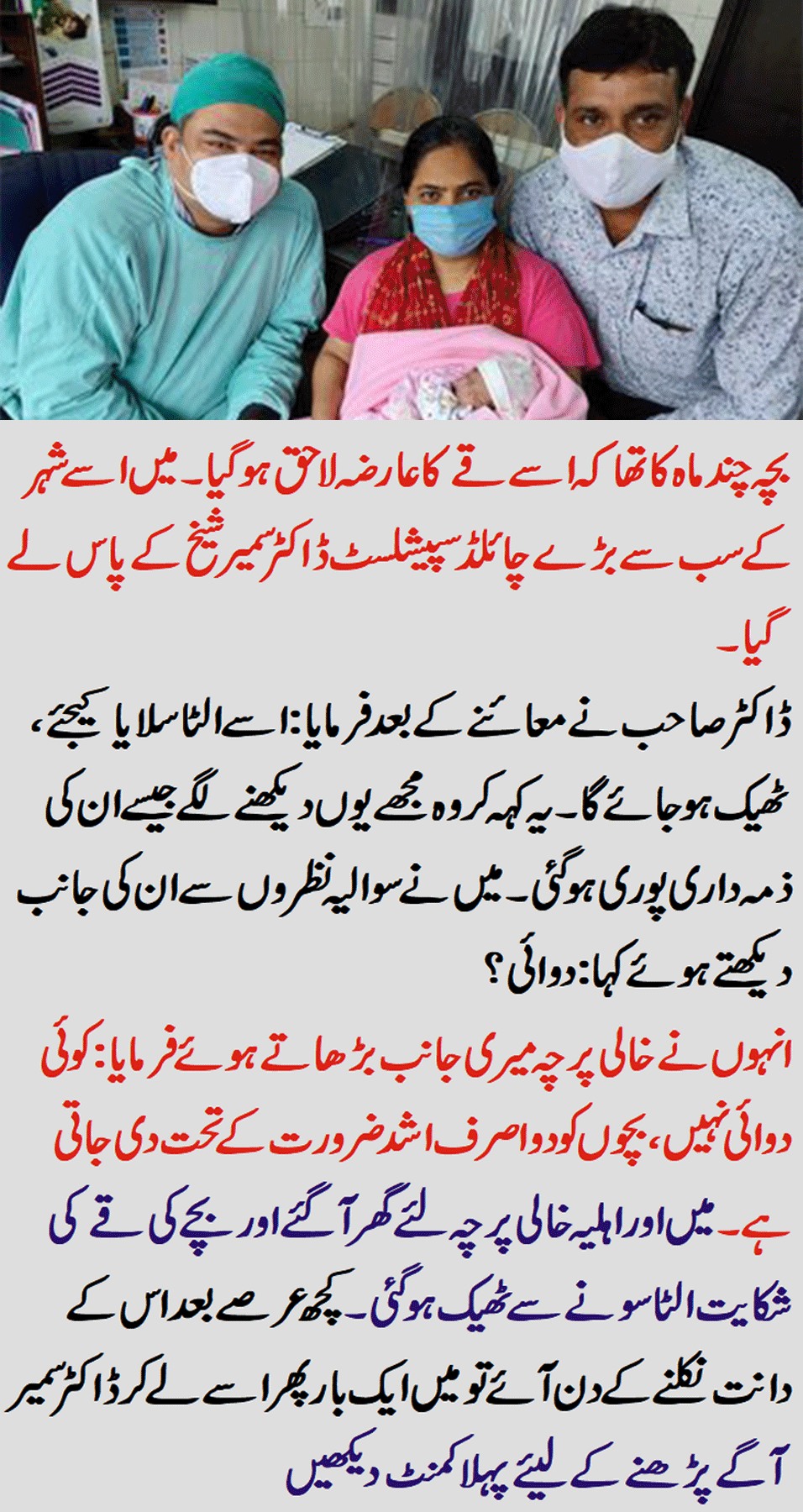 Role of Pakistani Doctors and Hospitals in Keeping Us Healthy – Web Story